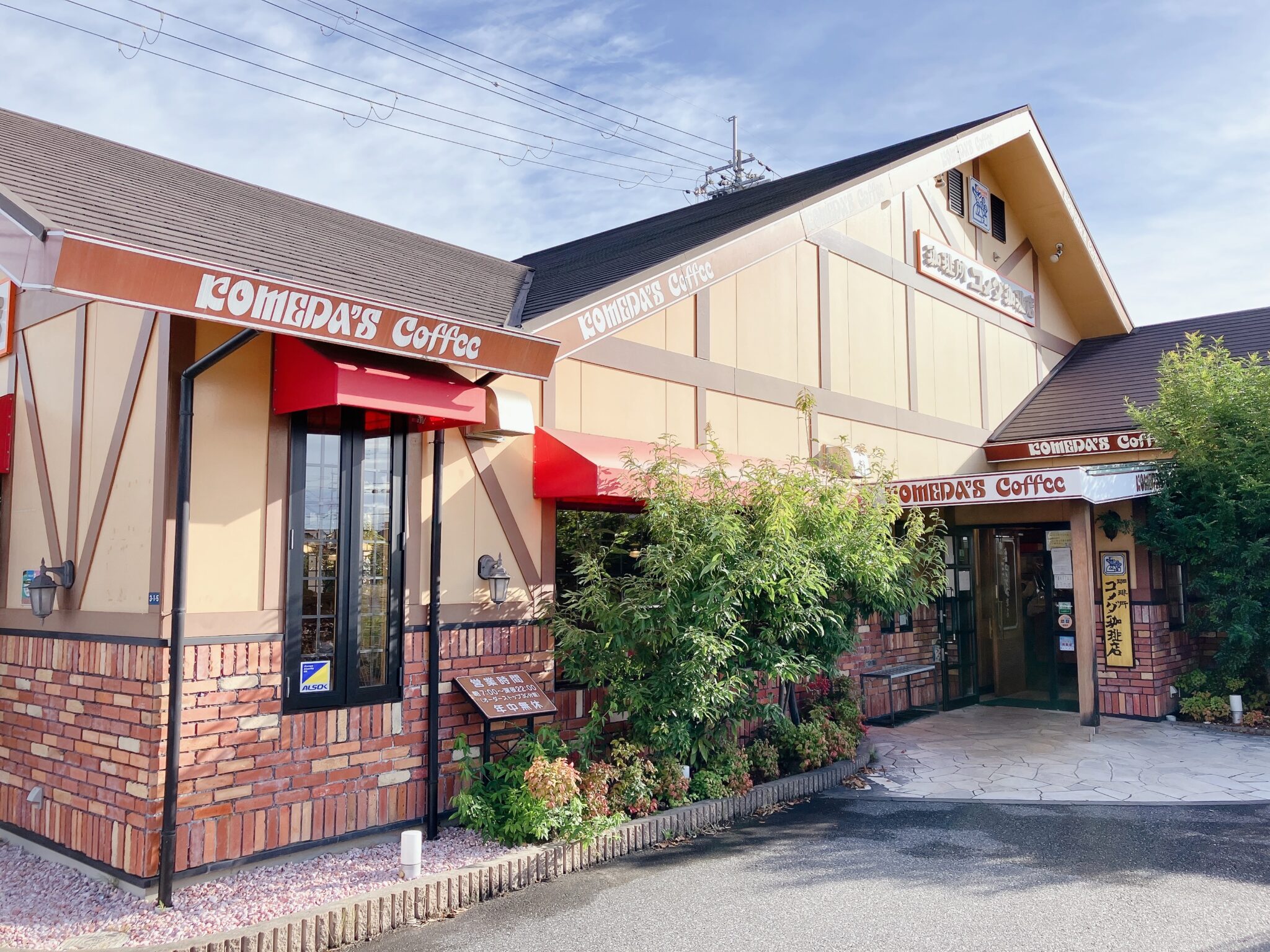 【モーニング】滋賀 東近江 | コメダ珈琲 美味しい珈琲が飲みたければコメダのモーニングへ。 - しがそび -shigasobi-