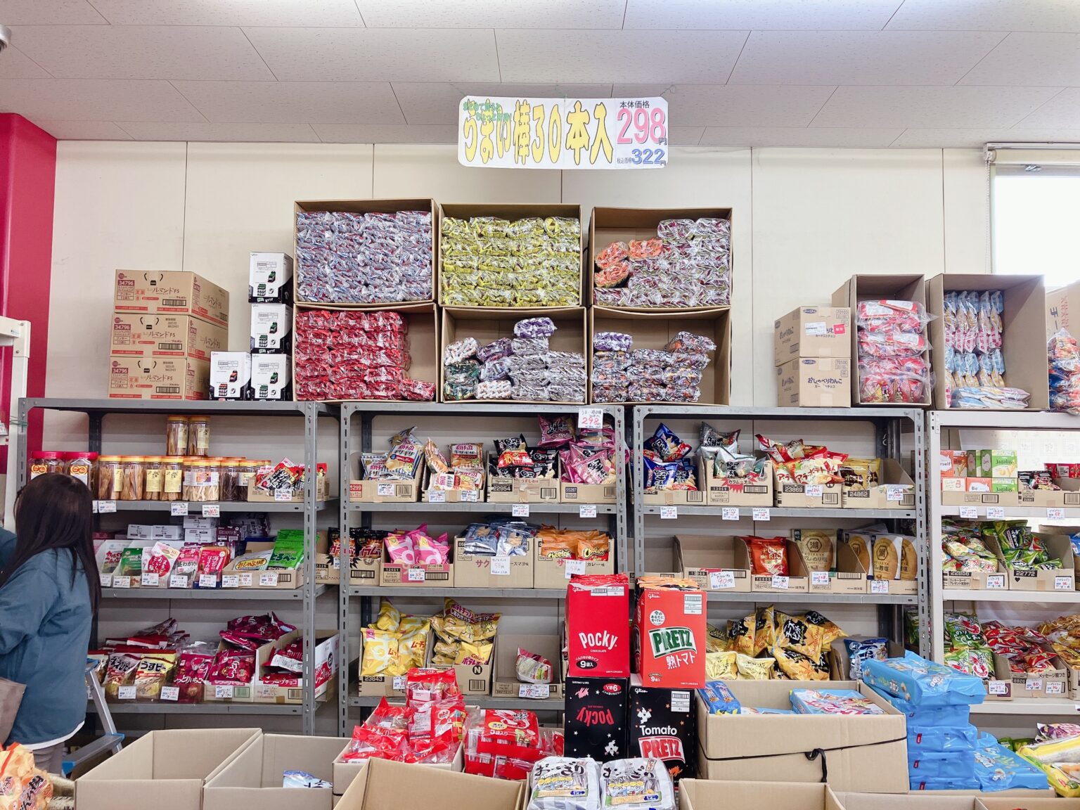 【東近江市 駄菓子屋】おかし市場やまかわとは？子ども大好き・大人も楽しい！家族で楽しめる駄菓子屋の業務スーパー♪ - しがそび -shigasobi-