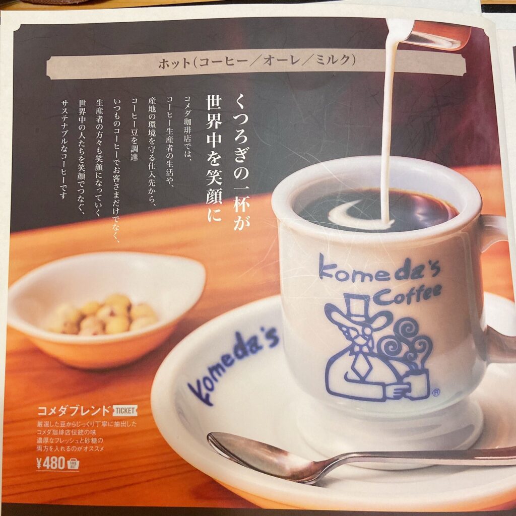 【モーニング】滋賀 東近江 | コメダ珈琲 美味しい珈琲が飲みたければコメダのモーニングへ。 - しがそび -shigasobi-