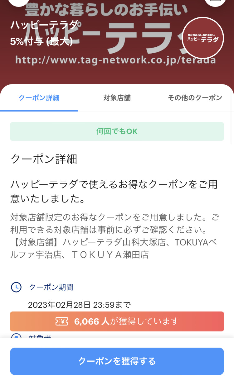 【第2弾しが割】TOKUYAならPayPay払いで+5%のポイントが還ってきます！ トクヤ大津瀬田店 - しがそび -shigasobi-