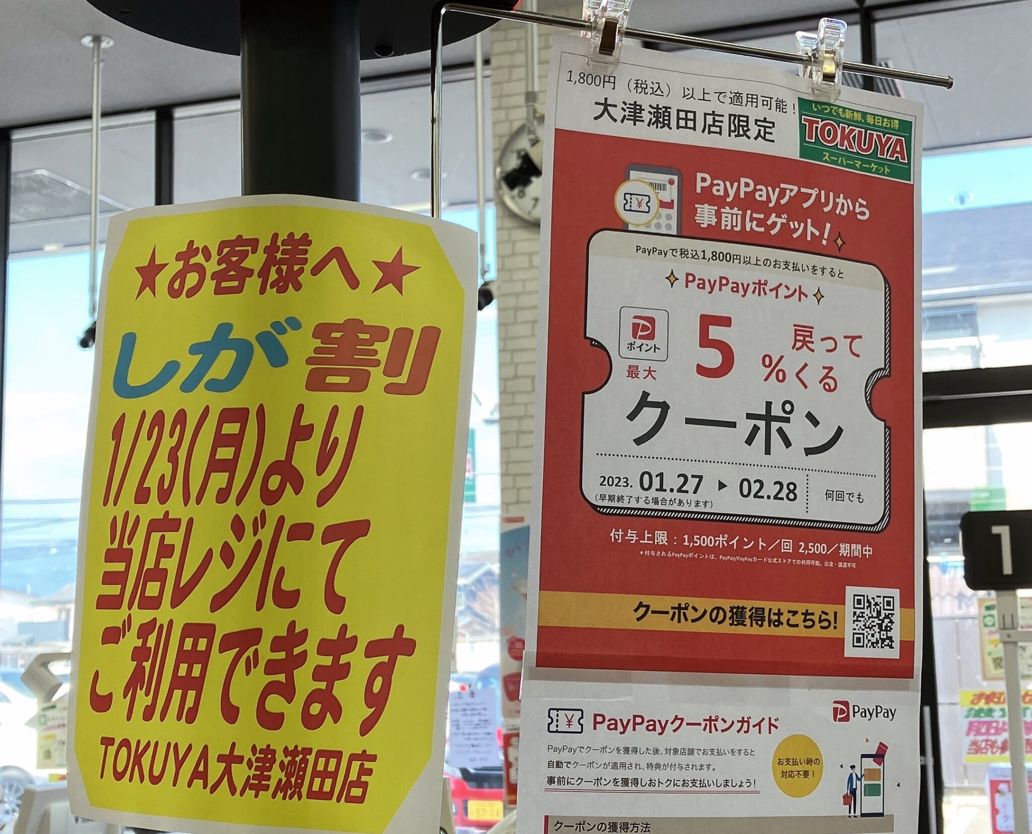 【第2弾しが割】TOKUYAならPayPay払いで+5%のポイントが還ってきます！ トクヤ大津瀬田店 - しがそび -shigasobi-