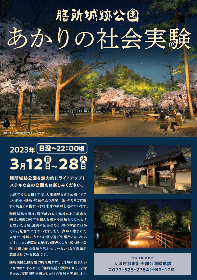【大津市 イベント】膳所城跡公園のライトアップ！夜桜や城壁など幻想的な春の夜を。 - しがそび -shigasobi-