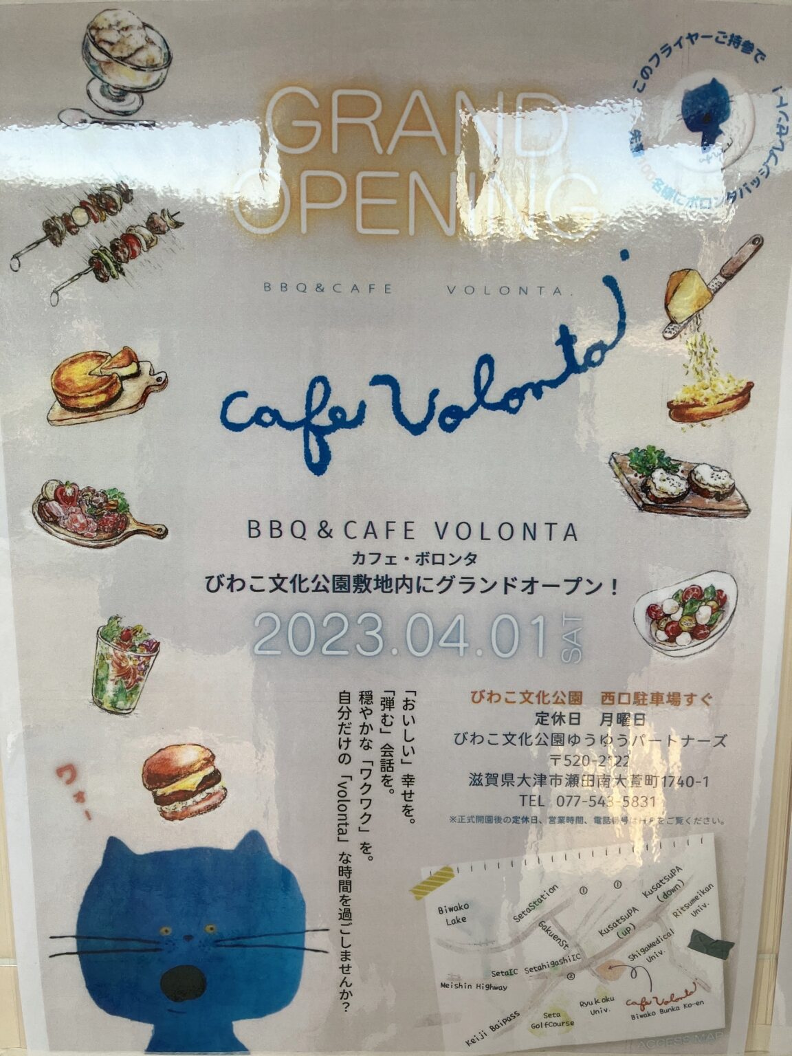 【草津市 ランチ】カフェボロンタとは⁈ 3/19追記あり！わんぱく原っぱ・文化ゾーン・手ぶらBBQ・cafe Volonta2023年4月1日オープン - しがそび -shigasobi-