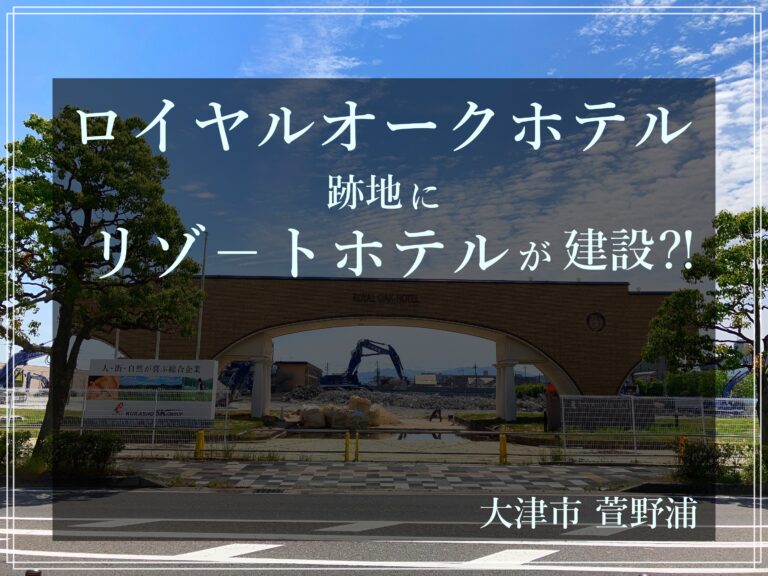 【平和堂守山店】新築建替オープンはいつごろ？ - しがそび -shigasobi-