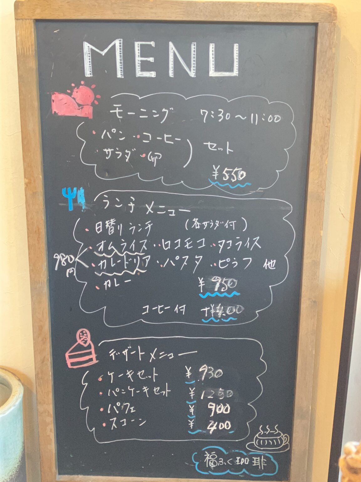 【草津市 モーニング】福ふく珈琲で、ゆっくりまったりと朝のひとときを♪ - しがそび -shigasobi-