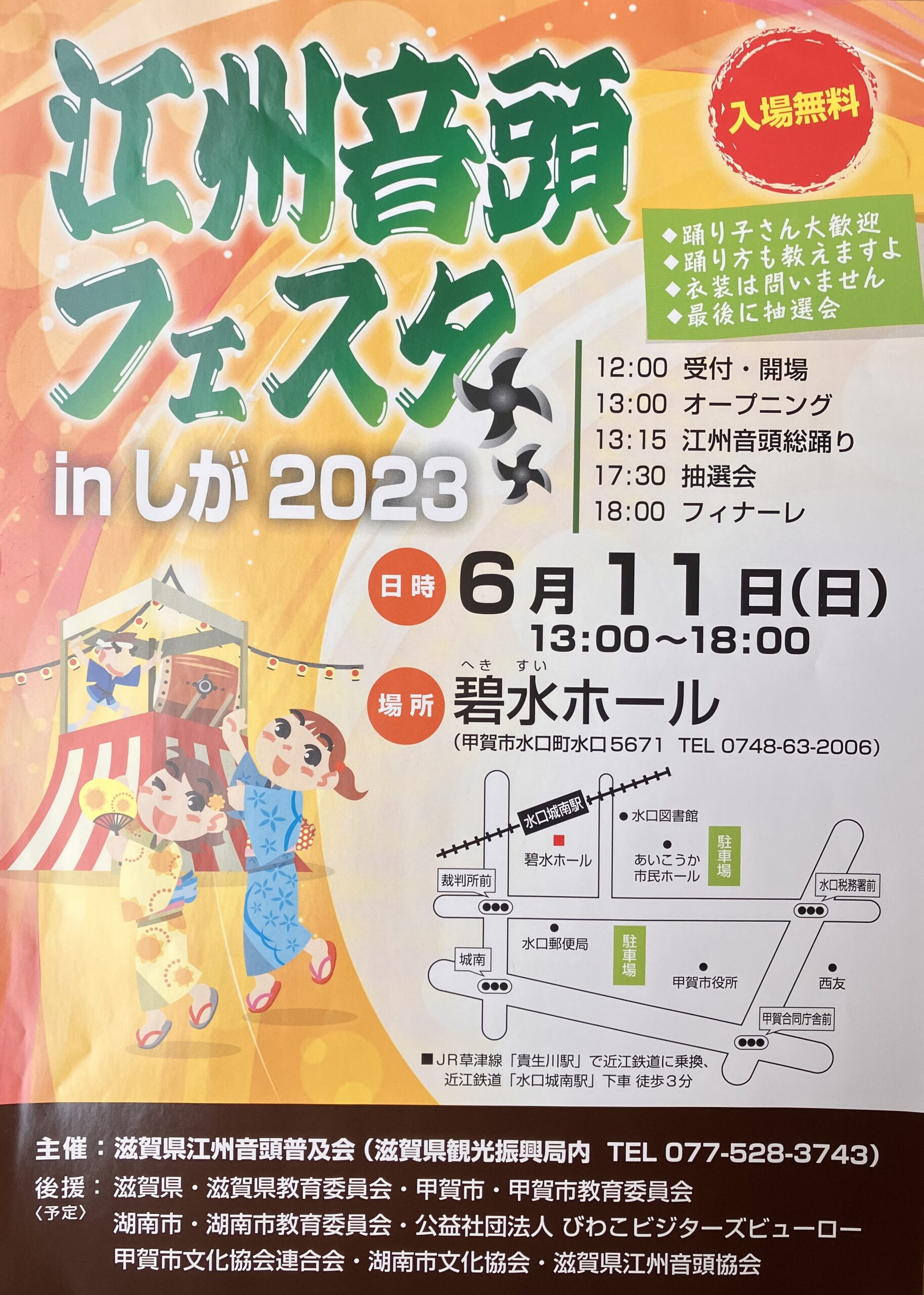 【甲賀市 イベント】江州音頭フェスタinしが2023 開催！2023.6.11(日) at 碧水ホール - しがそび -shigasobi-
