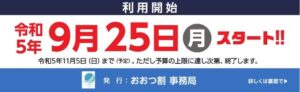 【大津市】おおつ割を解説！いつから？参加店舗は？LINE登録方法などをご紹介しています。 - しがそび -shigasobi-