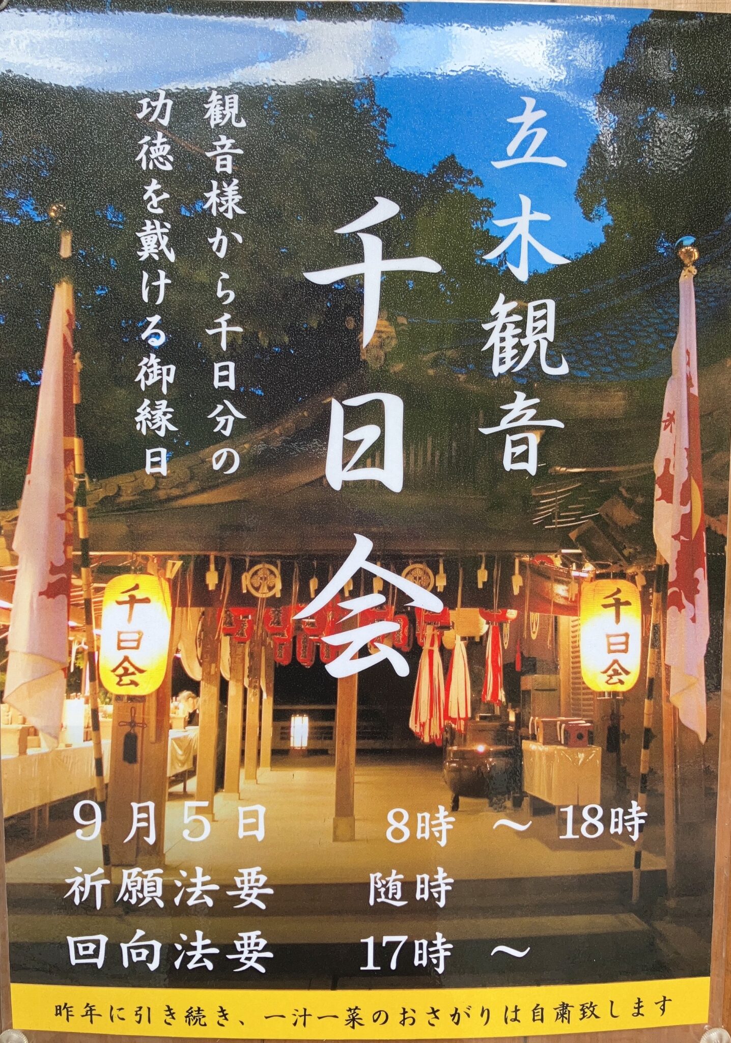 【立木観音・千日会】階段がしんどいことで有名な立木山で、千日分の功徳をいただける日。 - しがそび -shigasobi-