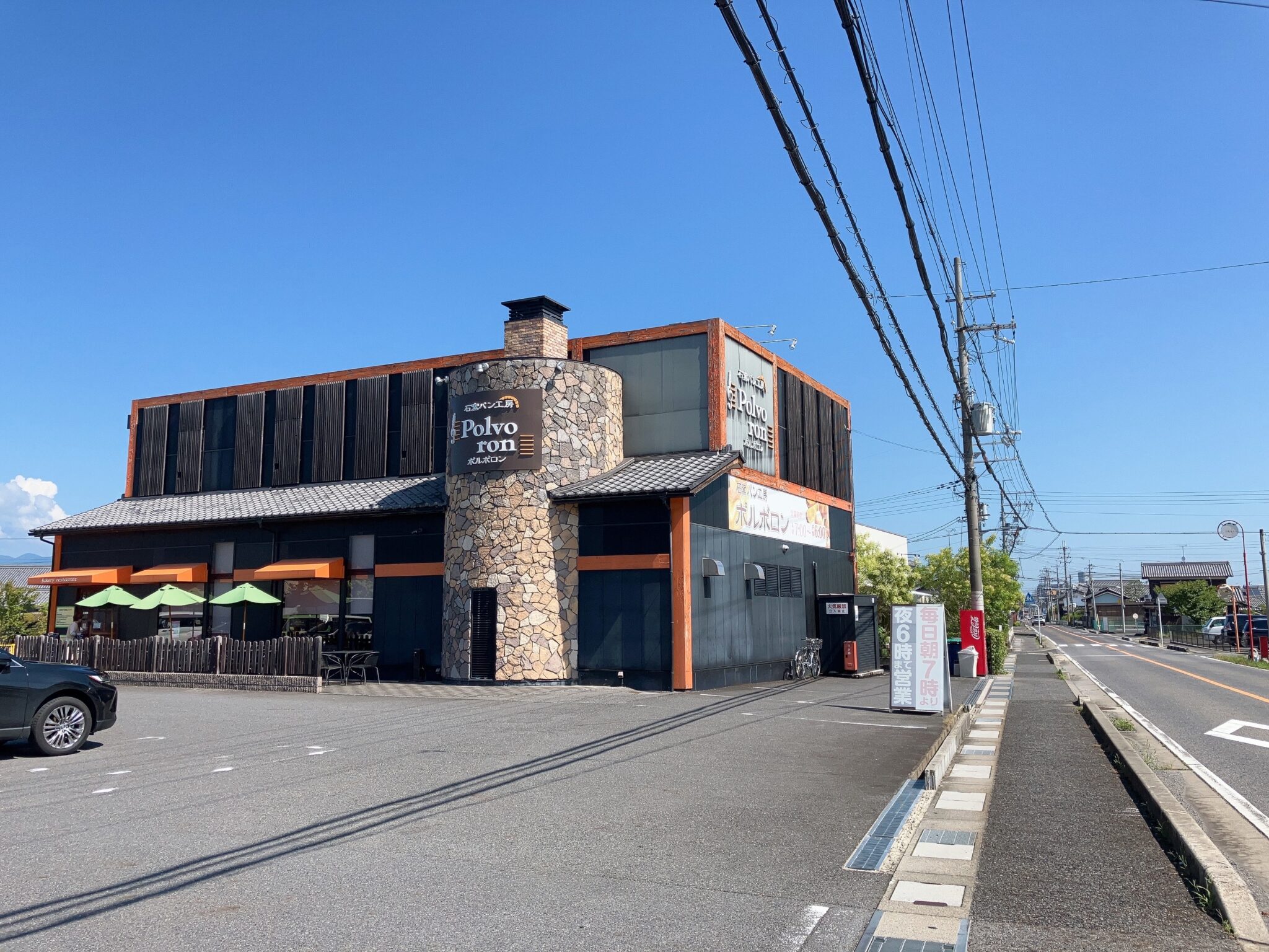 【草津市 モーニング】石窯パン工房 ポルボロン | 子供が遊べる公園のあるパン屋さん♪ - しがそび -shigasobi-