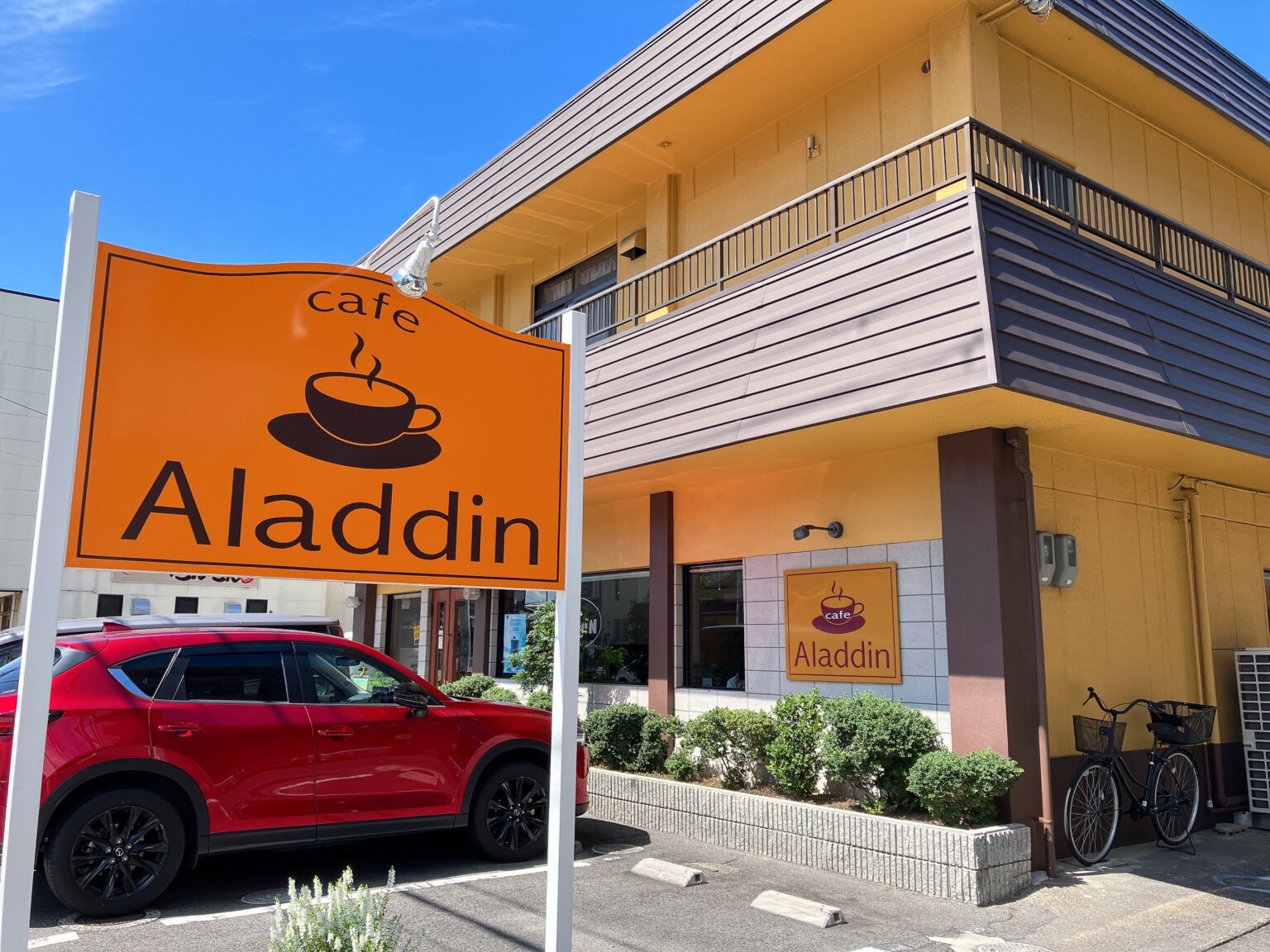 【野洲 モーニング】カフェ アラディン(cafe aladdin) 美味しいコーヒーと種類豊富なメニュー♪ - しがそび -shigasobi-