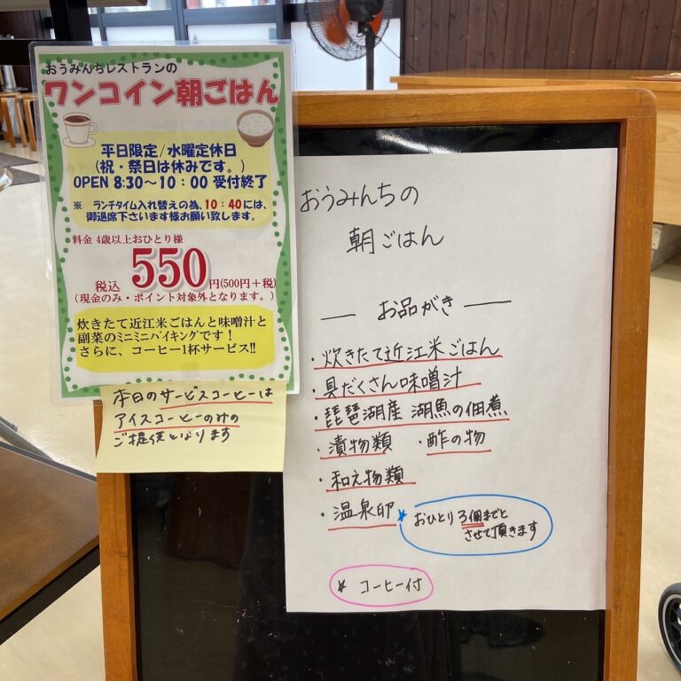【守山 モーニング】おうみんち・ワンコイン朝ごはん550円！安心食材・手作り料理をお腹いっぱい食べられます♪ - しがそび -shigasobi-