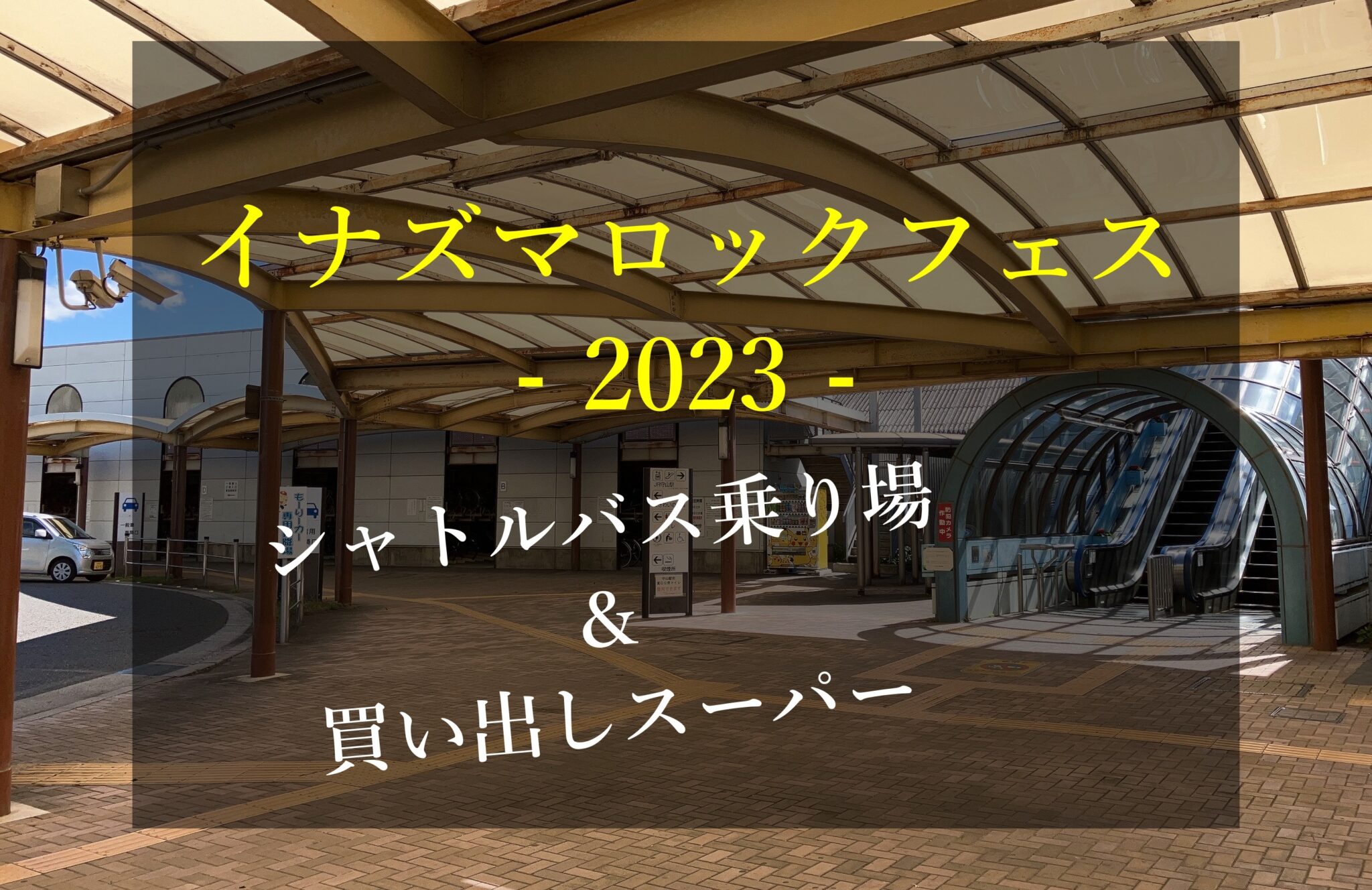 【近江八幡市】家計にプラス・たすカルチケット（クーポン）が2023.10.1~利用開始！ - しがそび -shigasobi-