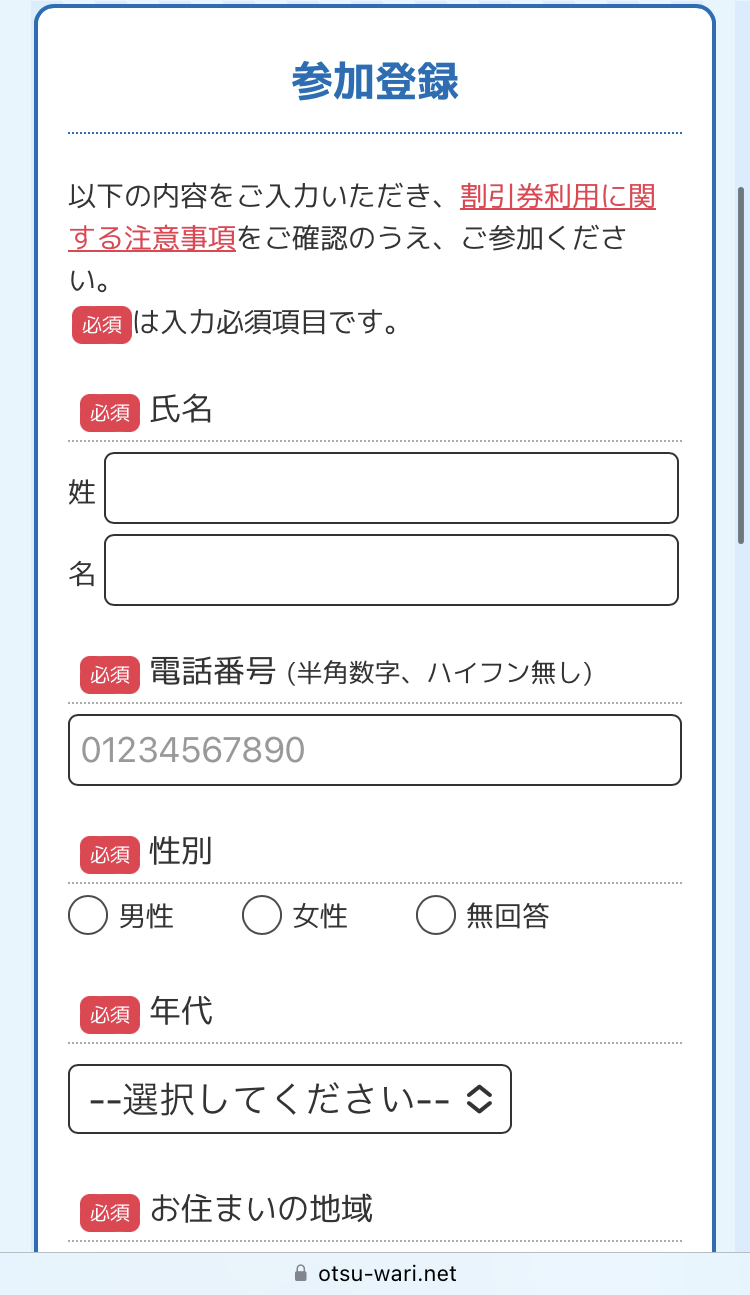 【大津市・おおつ割】LINE登録・利用方法を解説！登録も利用もスマホで簡単♪ - しがそび -shigasobi-