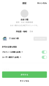 【大津市・おおつ割】LINE登録・利用方法を解説！登録も利用もスマホで簡単♪ - しがそび -shigasobi-