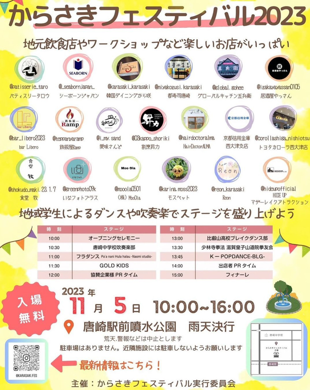 【大津市】からさきフェスティバル2023が内容盛り沢山で開催されます！ - しがそび -shigasobi-