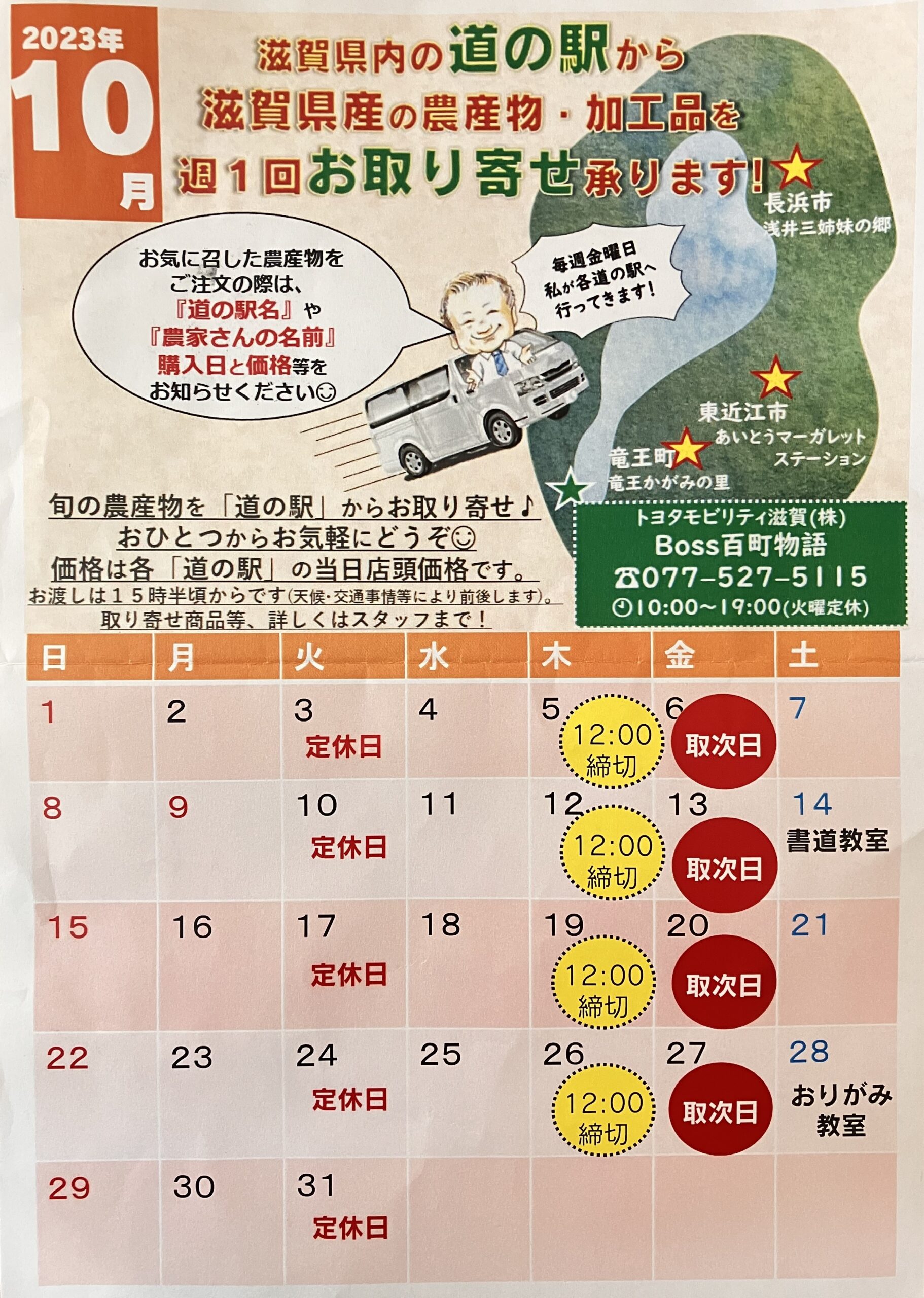 【大津市】トヨタモビリティ滋賀Boss百町物語・道の駅商品取次販売を見てきました^^ - しがそび -shigasobi-