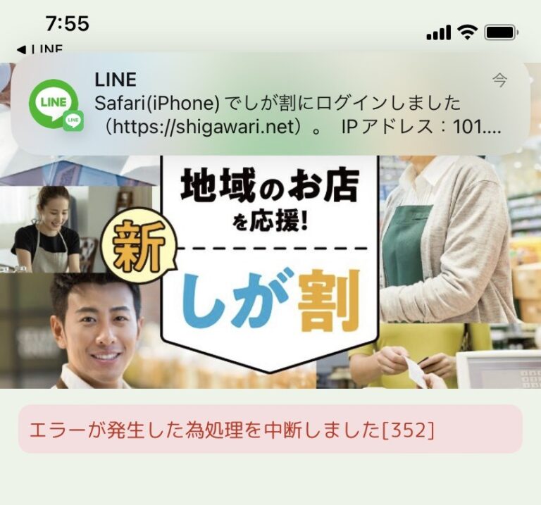 【滋賀・しが割】LINE登録・利用方法を解説！登録も利用もスマホで簡単♪ - しがそび -shigasobi-