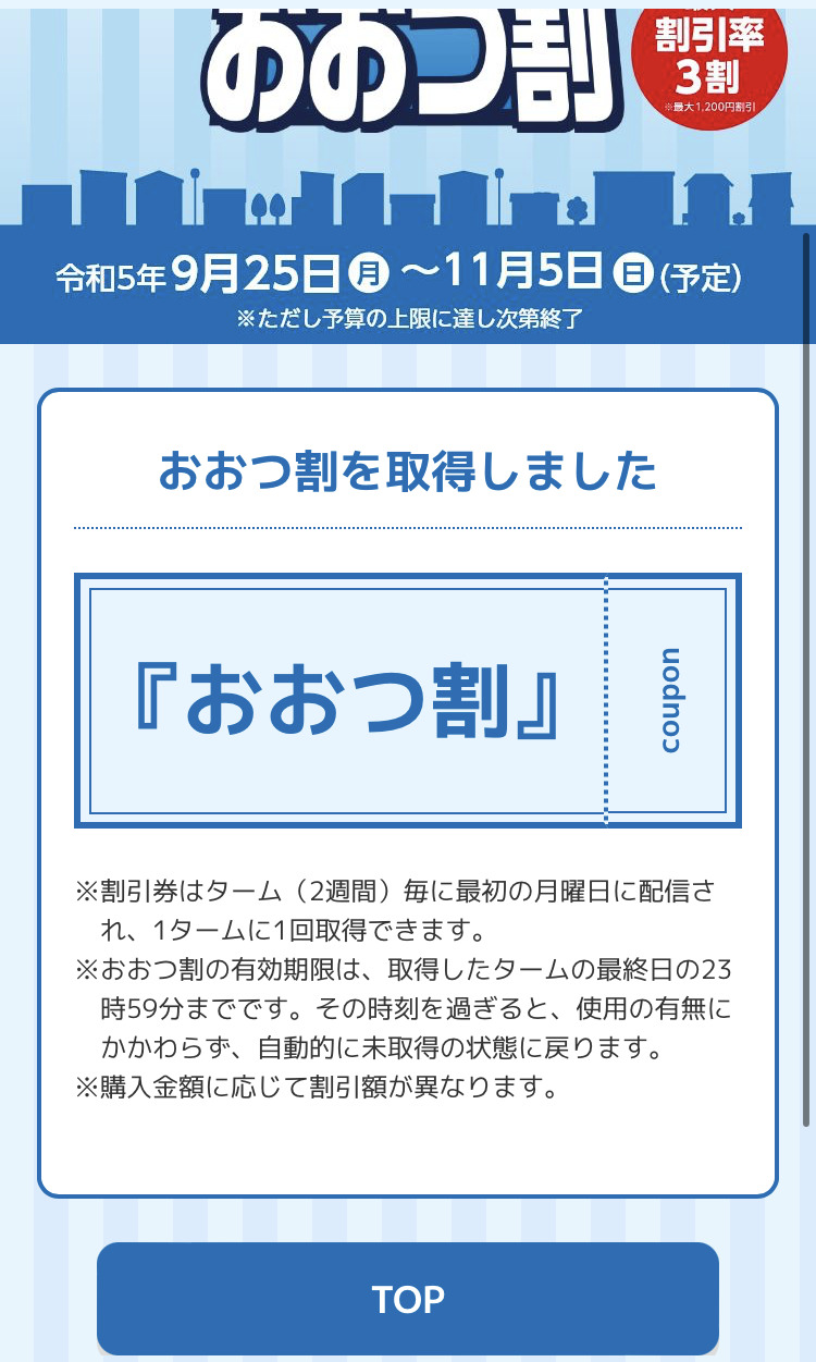【大津市・おおつ割】LINE登録・利用方法を解説！登録も利用もスマホで簡単♪ - しがそび -shigasobi-