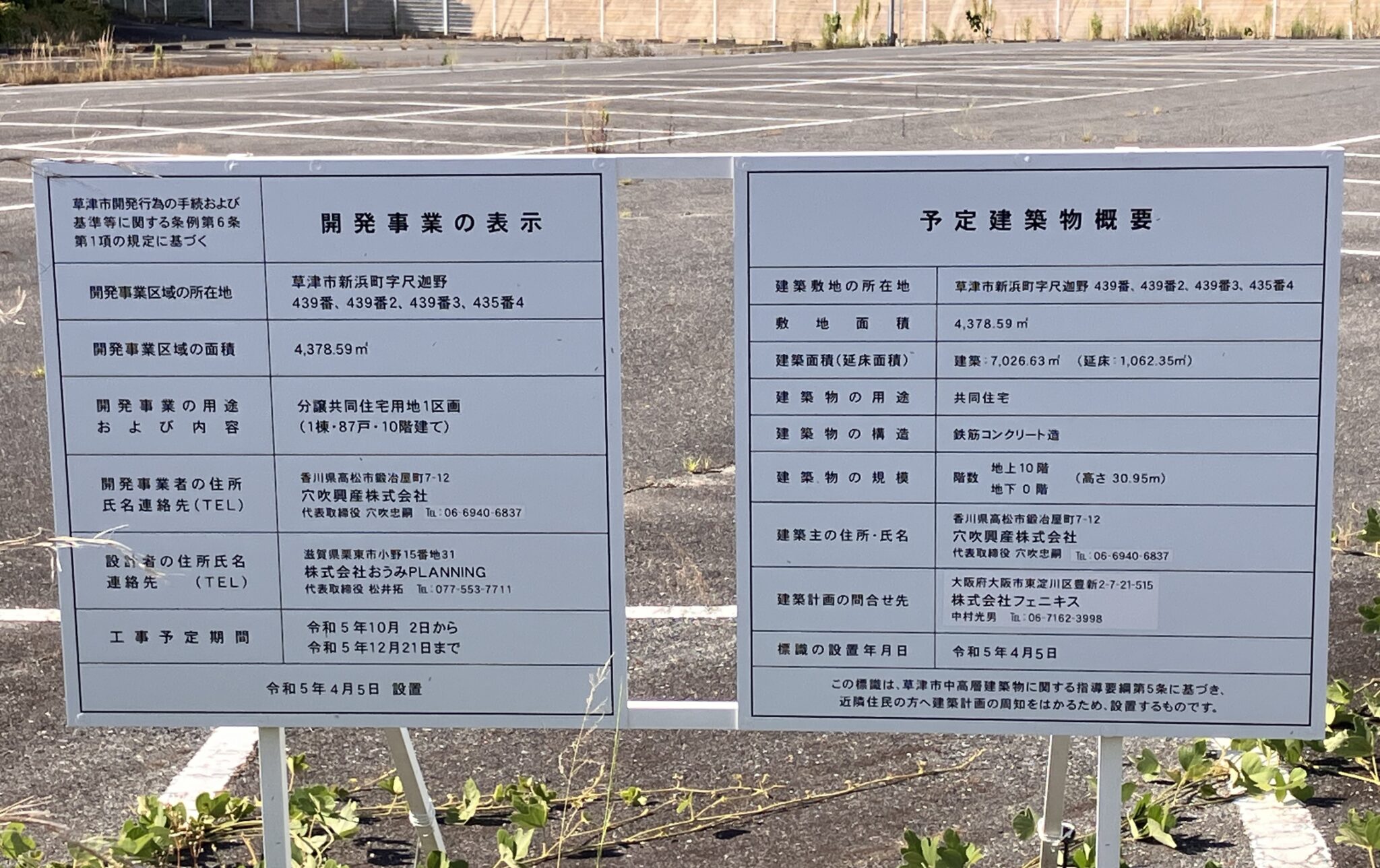 草津市新浜町のパチスロ ダブルマックス2号店跡地に何が建つ？工事が始まりました。 - しがそび -shigasobi-