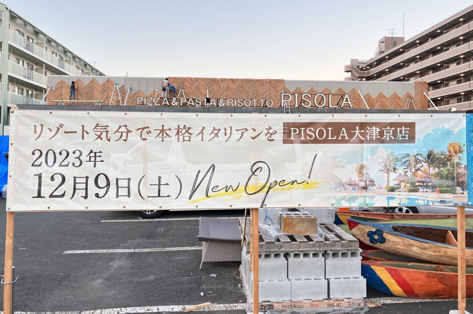 PISOLA大津京店が、ブックオフ跡地に12月9日オープン！ - しがそび -shigasobi-