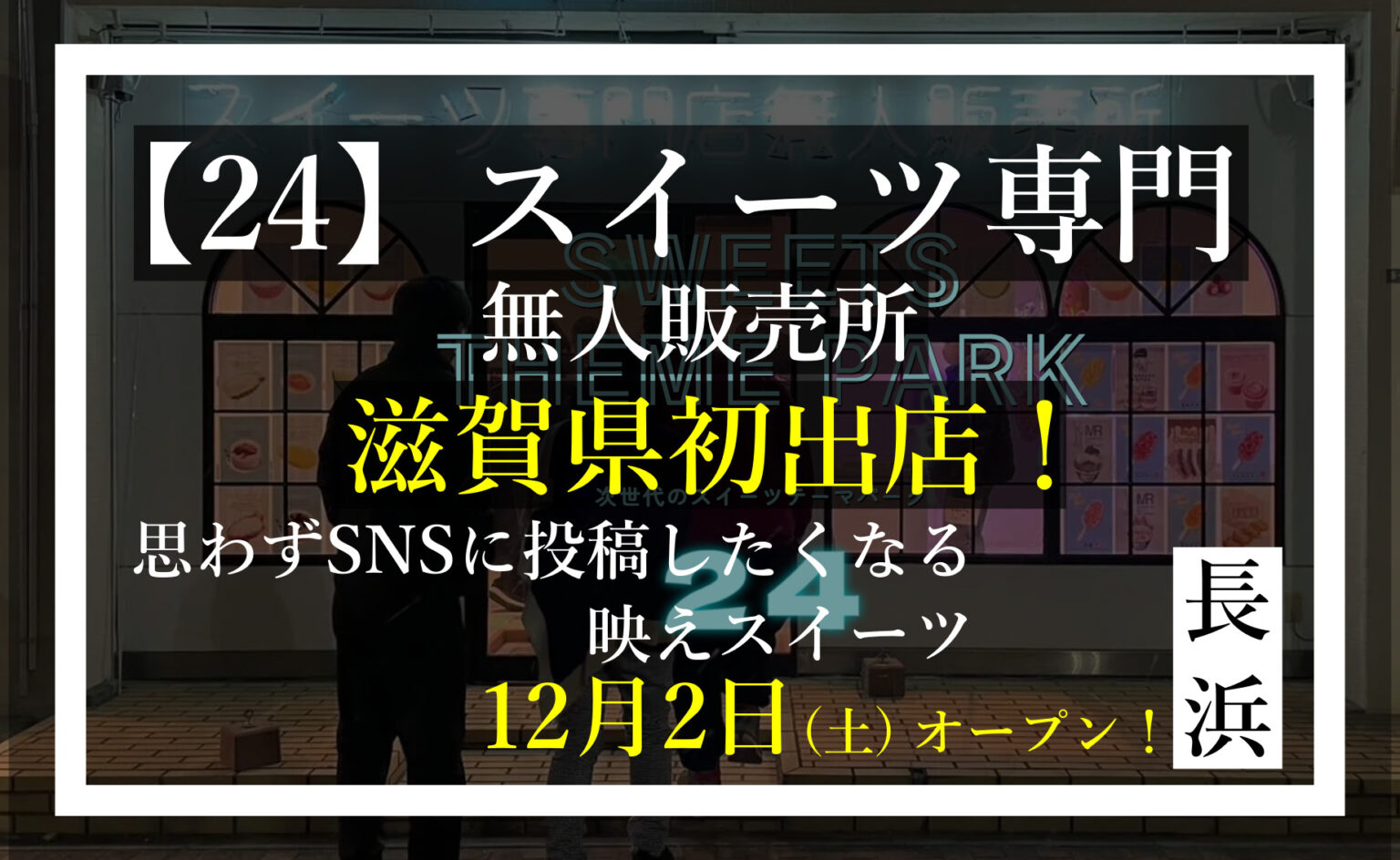 【平和堂守山店】新築建替オープンはいつごろ？ - しがそび -shigasobi-